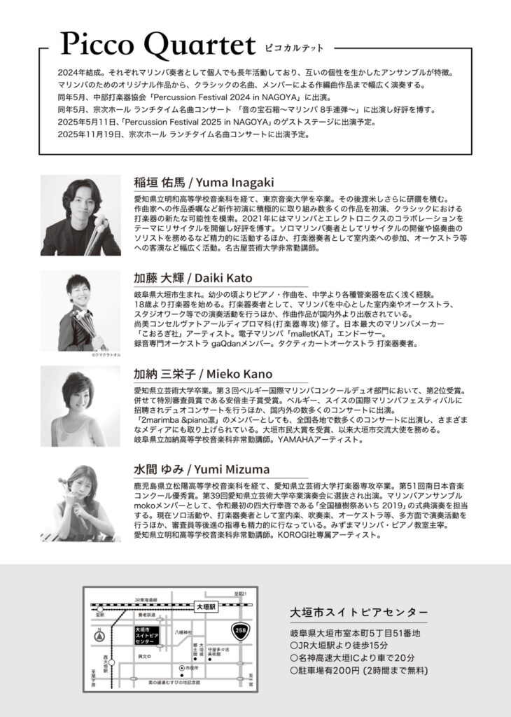 2025/06/28 (Sat) Picco Quartet 1st Concert | 加藤大輝 Official Website